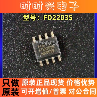 全新原装 FORTIOR/峰岹 型号:FD2203S 封装:SOP8 栅极驱动IC