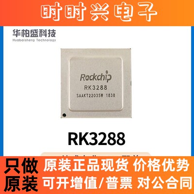 RK3288 3229 3066 3128 BGA636四核CPU处理器芯片IC现货供应