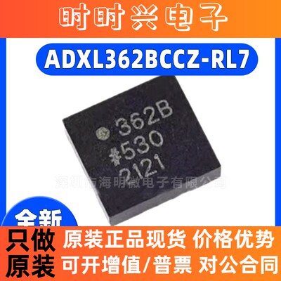 全新原装ADXL362BCCZ-RL7 LGA16 丝印362B加速计温度传感器芯片IC