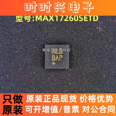全新原装 MAXIM(美信) 型号:MAX17260SETD 丝印:ALB 封装:TDFN-14