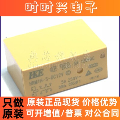 典芯 HRM1H-S-DC12V-C两组转换8脚5A250VAC G2R-2-12VDC