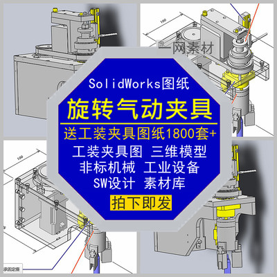 旋转气动夹具工装SolidWorks三维模型图纸自动化机械设备设计素材
