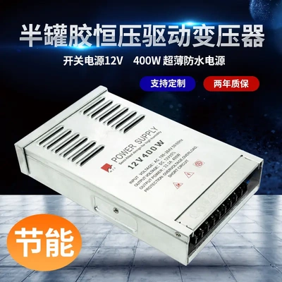 深圳LED电源12V400W半灌胶33.3A