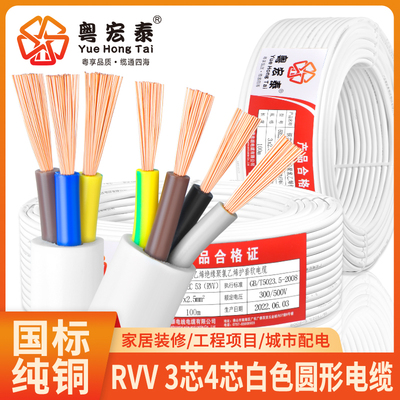 国标纯铜白色RVV电缆线34芯