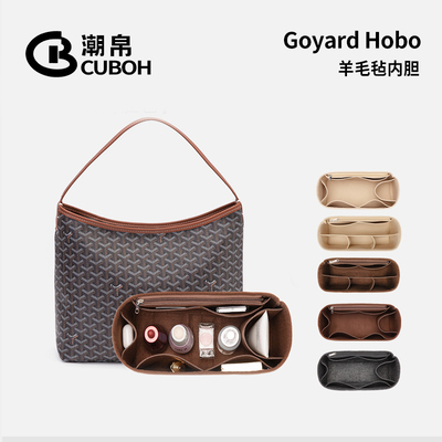 潮帛戈雅hobo流浪包中包内胆撑形Goyard内衬狗牙腋下收纳内置超轻