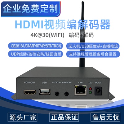 [EN-HHN03WIFI]4KHDMI视频编解码一体机转onvif GB28181WIFI传输
