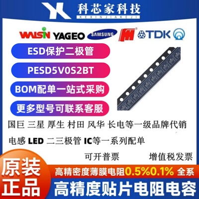 PESD5V0S2BT ESD保护二极管 5V 双向双通道低电容 静电保护SOT-23