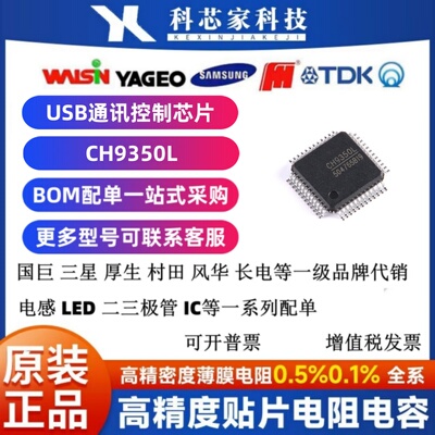 CH9350L LQFP-48 USB2.0键盘鼠标转串口通讯控制芯片异步 3.3/5V