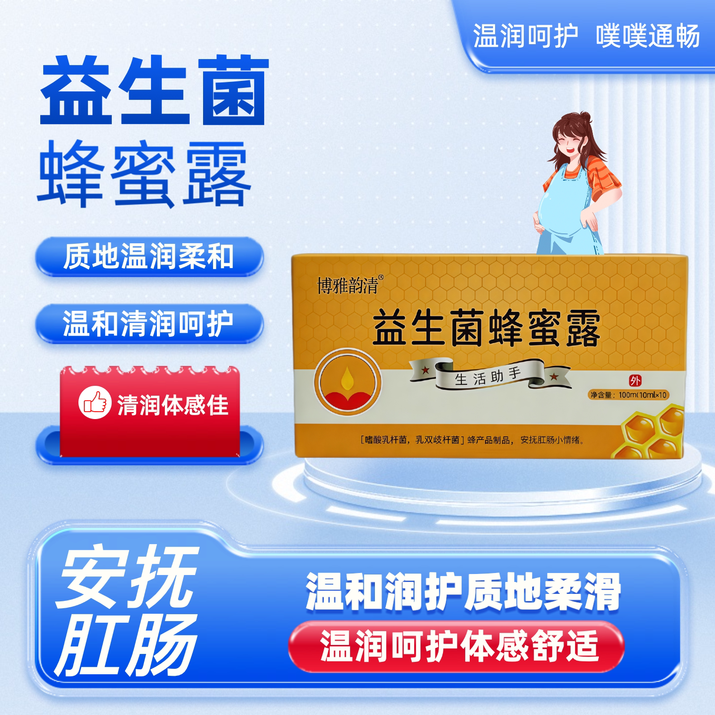 外用蜂蜜露孕产妇适用益生菌质地温和性价比软管待产包用品便携装