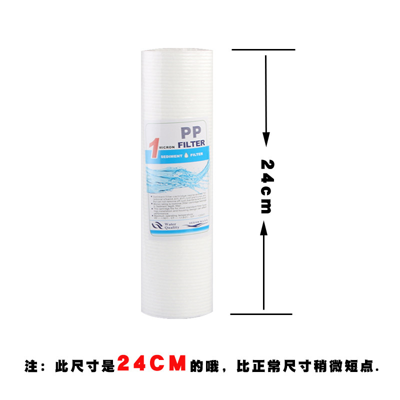 9.5寸净水器滤芯PP棉颗粒网状活性碳纯水机24CM前置过滤器RO膜小T
