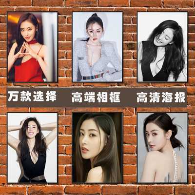 张天爱海报演员美女明星写真高清照片宿舍壁纸简约相框装饰挂贴画