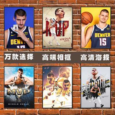 尼古拉约基奇掘金高清海报