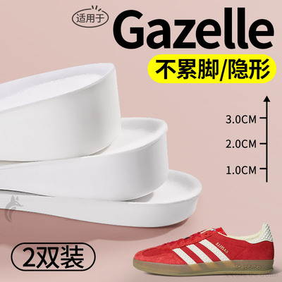 适用于阿迪达斯Gazelle增高鞋垫