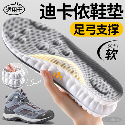 适用于迪卡侬专用鞋垫足弓支撑