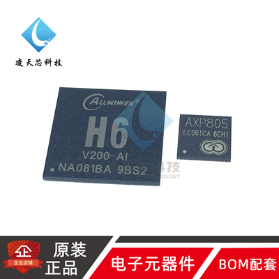原装全志H6-V200 AI H6+AXP805 配套4K 64位四核机顶盒 CPU处理器
