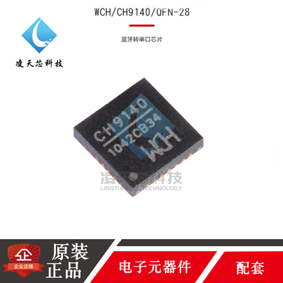 wch蓝牙转串口芯片原装