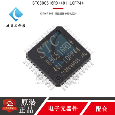 STC宏晶8051微控制器芯片原装