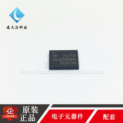 GD25LQ128DWIG 25LQ128DWIG 贴片WSON-8 128Mbit 存储器 原装正品