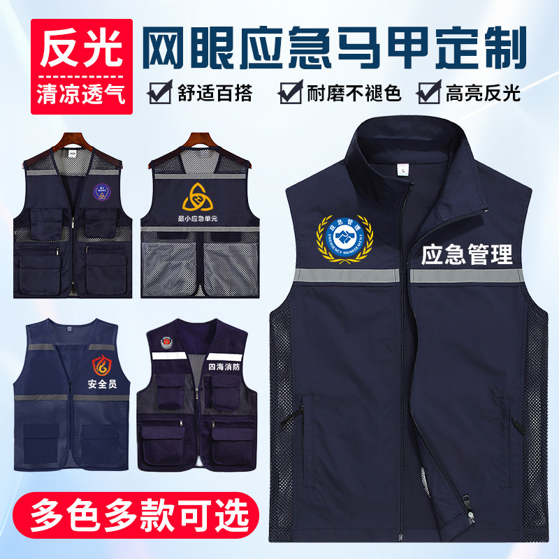 应急管理反光网状马甲定制救援消防工服市政监理安全背心印字LOGO