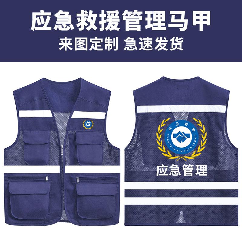 工作服马甲定制宣传安全监督应急管理反光背心多口袋工装通信马夹