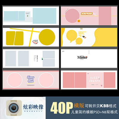 E75原创儿童PSD潮童时尚N8模板2021新影楼宽屏长条横板相册ps素材