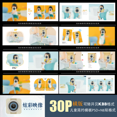 E136儿童PSD模板2022时尚潮童简约N8格新相册设计排版ps素材横板