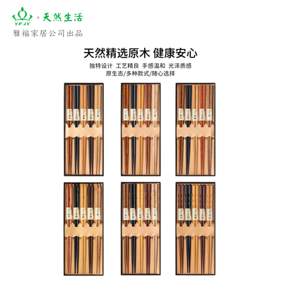 yfjy天然原木筷子手工抛光日式多款式礼品礼盒装木质筷子健康安心
