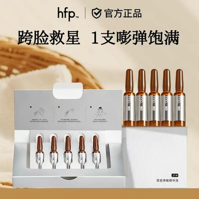 【官方正品】hfp快充安瓶次抛