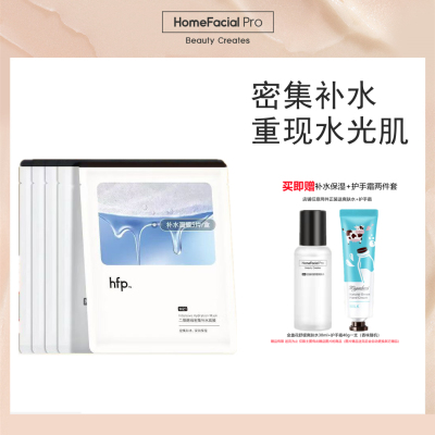 官方正品HFP二裂酵母面膜