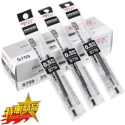得力笔芯S759s758s753中性笔芯