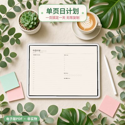 清迈小时光|单页日计划 goodnotes notability 可重复使用 送贴纸