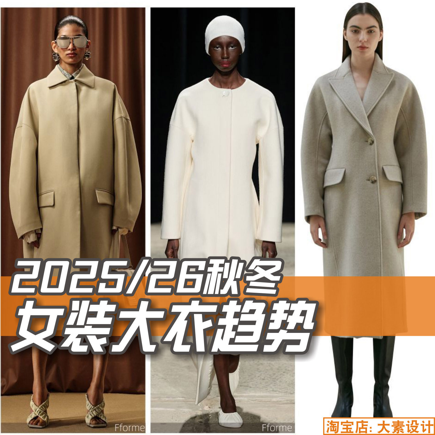 J181女装2025-26秋冬大衣外套趋势 WOW热点服装潮流资讯图片素材