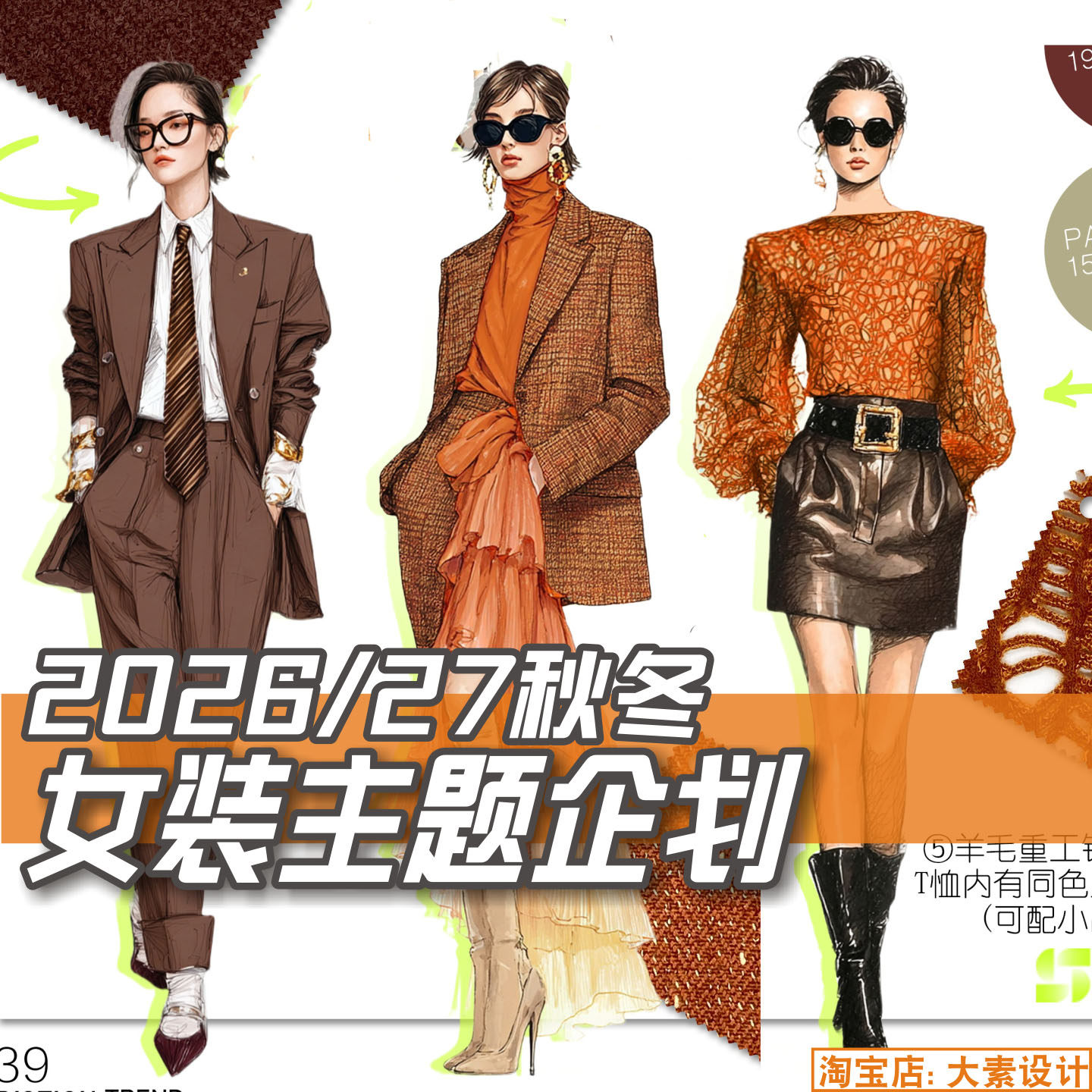 C416女装2026-27秋冬主题企划 蝶讯网服装设计潮流资讯图片素材