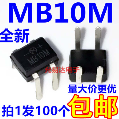 全新整流桥MB10M现货0.5A1000V