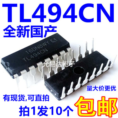 TL494CN芯片全新国产IC