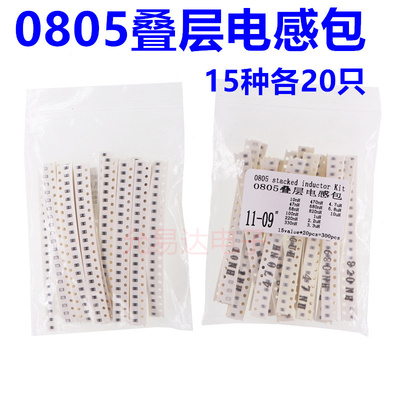 0805 叠层电感包 10nH-10uH 15种各20只共300只