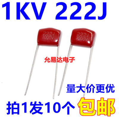 薄膜电容CBB电容1000V222J