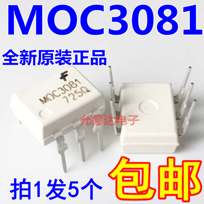 全新原装光耦moc3081现货