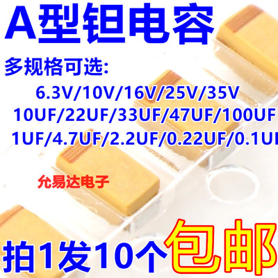 Ａ型钽电容100ＵＦ47uf