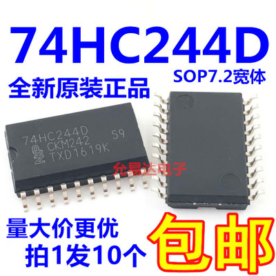 进口全新原装74HC244D 74HC244 贴片宽体7.2mm 【10只】