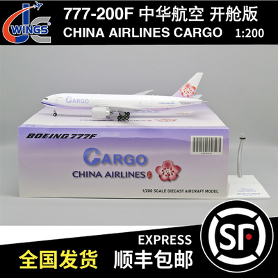 JC WINGS 1:200 B777-200F 台湾中华航空 B-18771 XX20101C开舱版