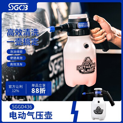 SGCB新格电动洗车喷壶高泡沫家用泡沫液增压PA壶高压喷水冲车