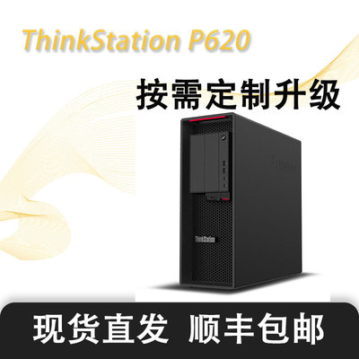 联想P620专业工作站准系统定制