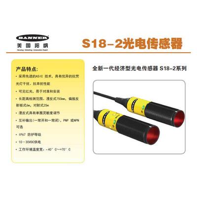 S18-2VPLPC-Q5邦纳BANNE