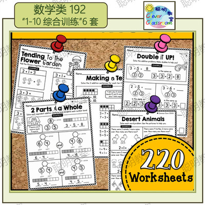 国外小学幼儿园英语加减法作业纸