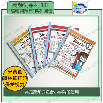 小学英语高频词CVC单词迷宫游戏