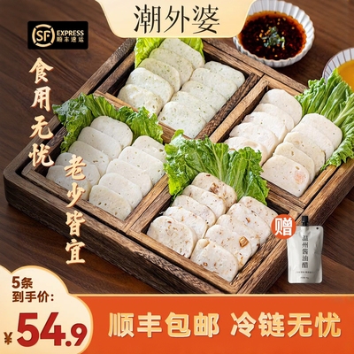 潮外婆温州特产鱼饼组合纯手工鲜