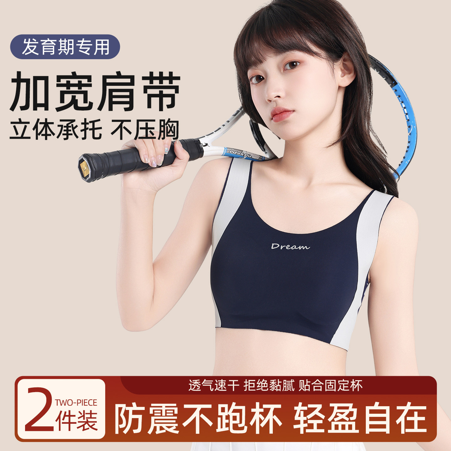 发育期专用无痕少女内衣加宽肩带运动防震不跑杯速干透气背心文胸