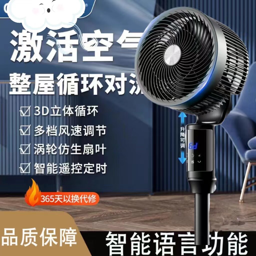 【德国科技】新款扬子空气循环扇家用智能语音遥控静音大风力电扇