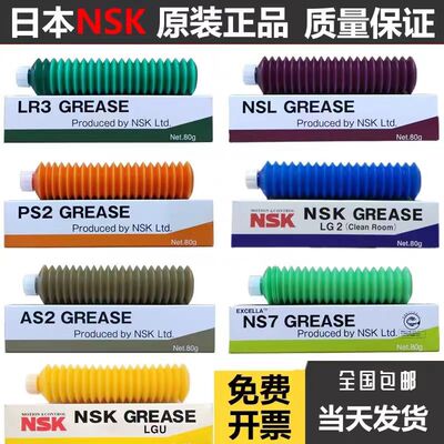 NSK润滑脂PS2LR3润滑脂NS7脂